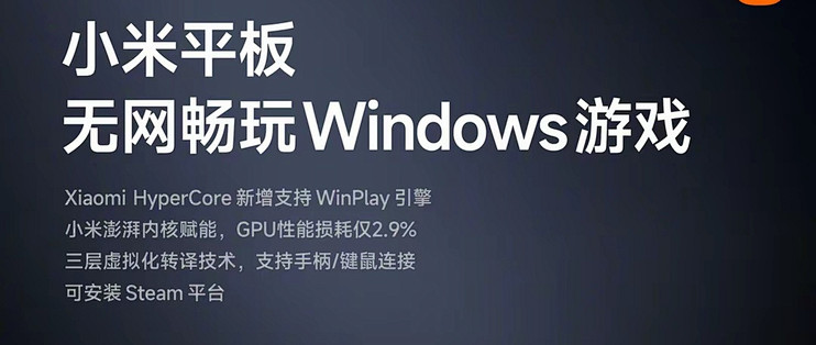 小米WinPlay引擎运行实拍视频曝光，可连接Xbox手柄_安卓平板_什么值得买