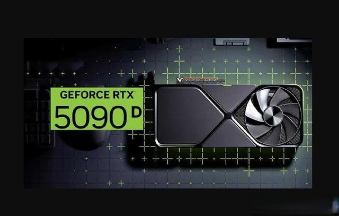 NVIDIA RTX 5090D显卡：顶级游戏性能与AI限制平衡探索_显卡_什么值得买