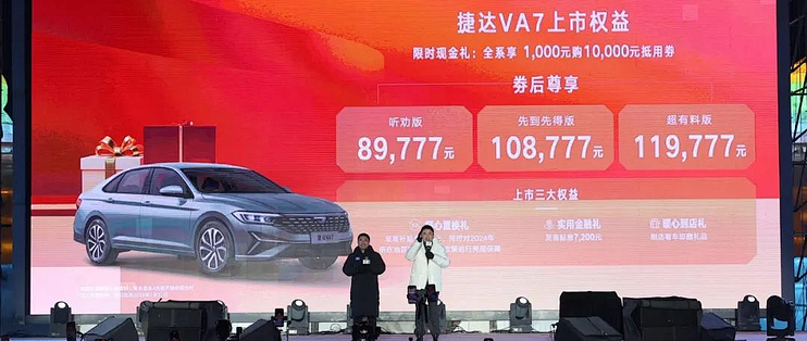 捷达VA7正式上市，1.4T+超浓“德味”，8.9777万起“小速腾”_紧凑型车_什么值得买