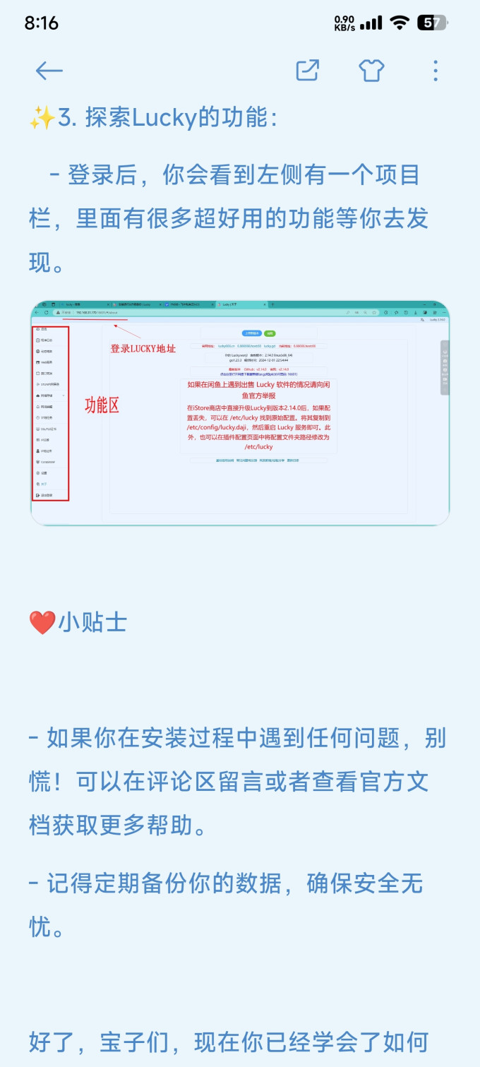 🌾飞牛Docker轻松安装Lucky，宝子们跟我一起来！🌾_什么值得买