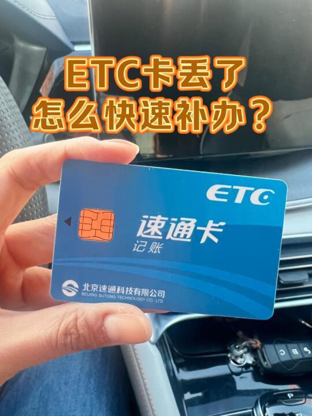 如何办理ETC？详解全渠道攻略与须知小技巧_其他汽车服务_什么值得买