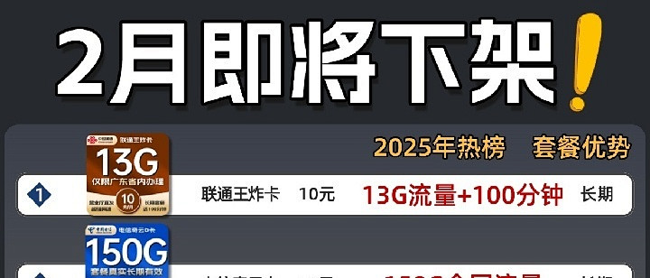 二月精选性价比套餐汇总！29元235G+100分钟_运营商_什么值得买