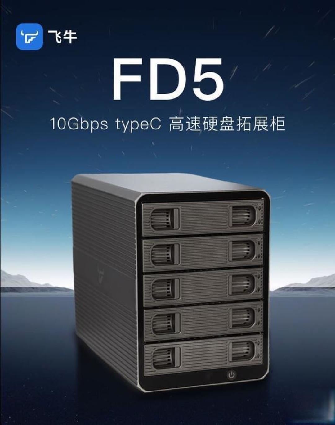 飞牛NAS硬盘柜FD5详测：性价比与性能兼备的首选存储扩展解决方案_存储配件_什么值得买