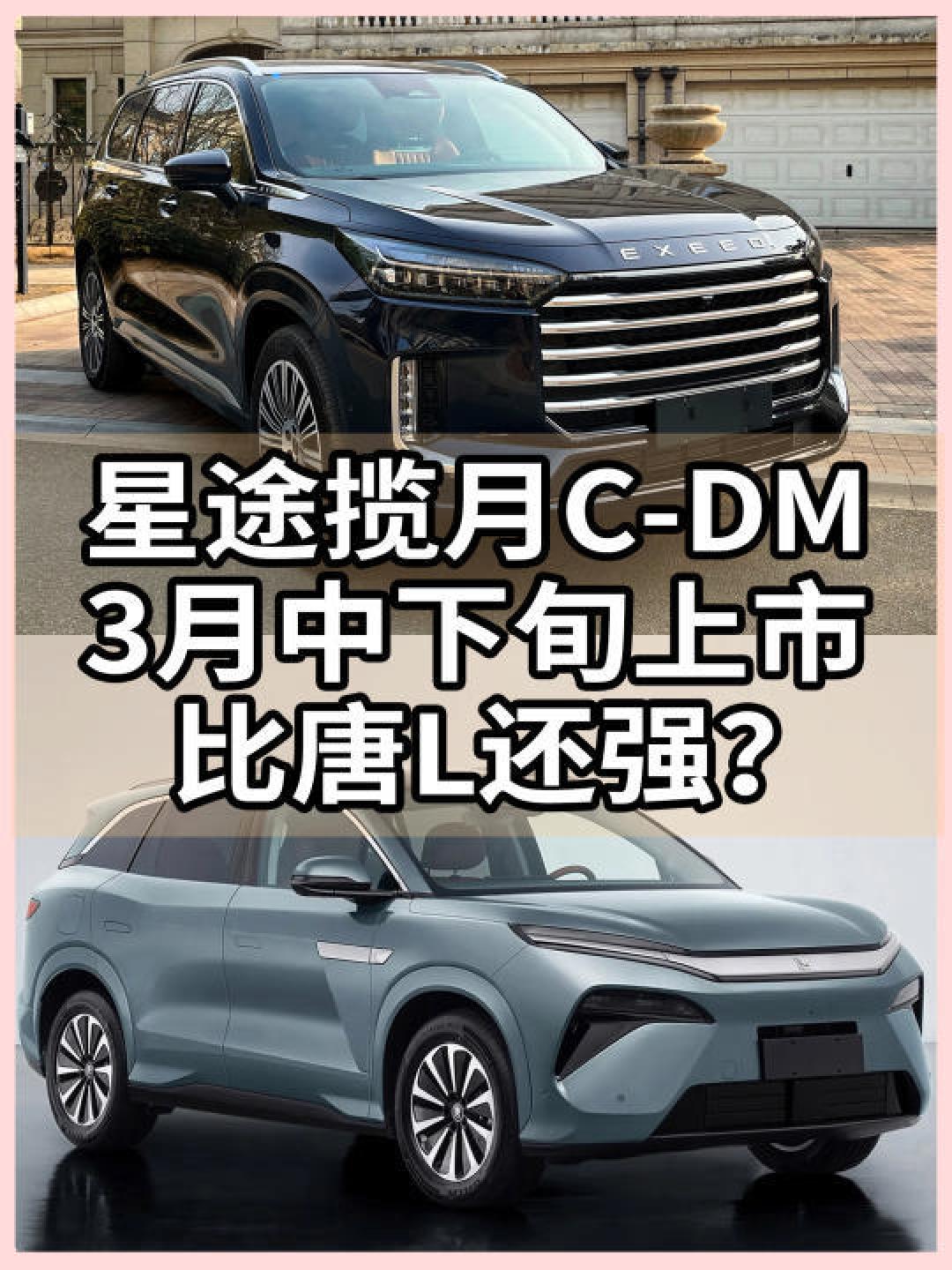 星途揽月C-DM vs 魏牌蓝山：高端混动SUV巅峰对决_SUV_什么值得买