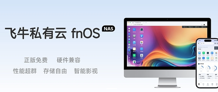 ZeroNews + 飞牛OS 外网访问配置指南_网络存储_什么值得买