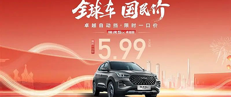 限时一口价 5.99 万元，“价格屠夫”SUV奇瑞瑞虎 5x上市_SUV_什么值得买