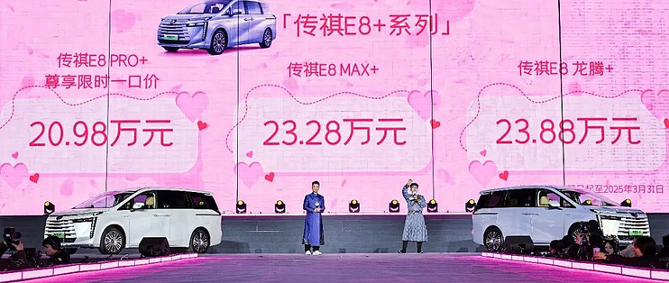 广汽传祺E8 PRO+正式登场，20.98万元限时抢购，配置豪华续航强_MPV_什么值得买