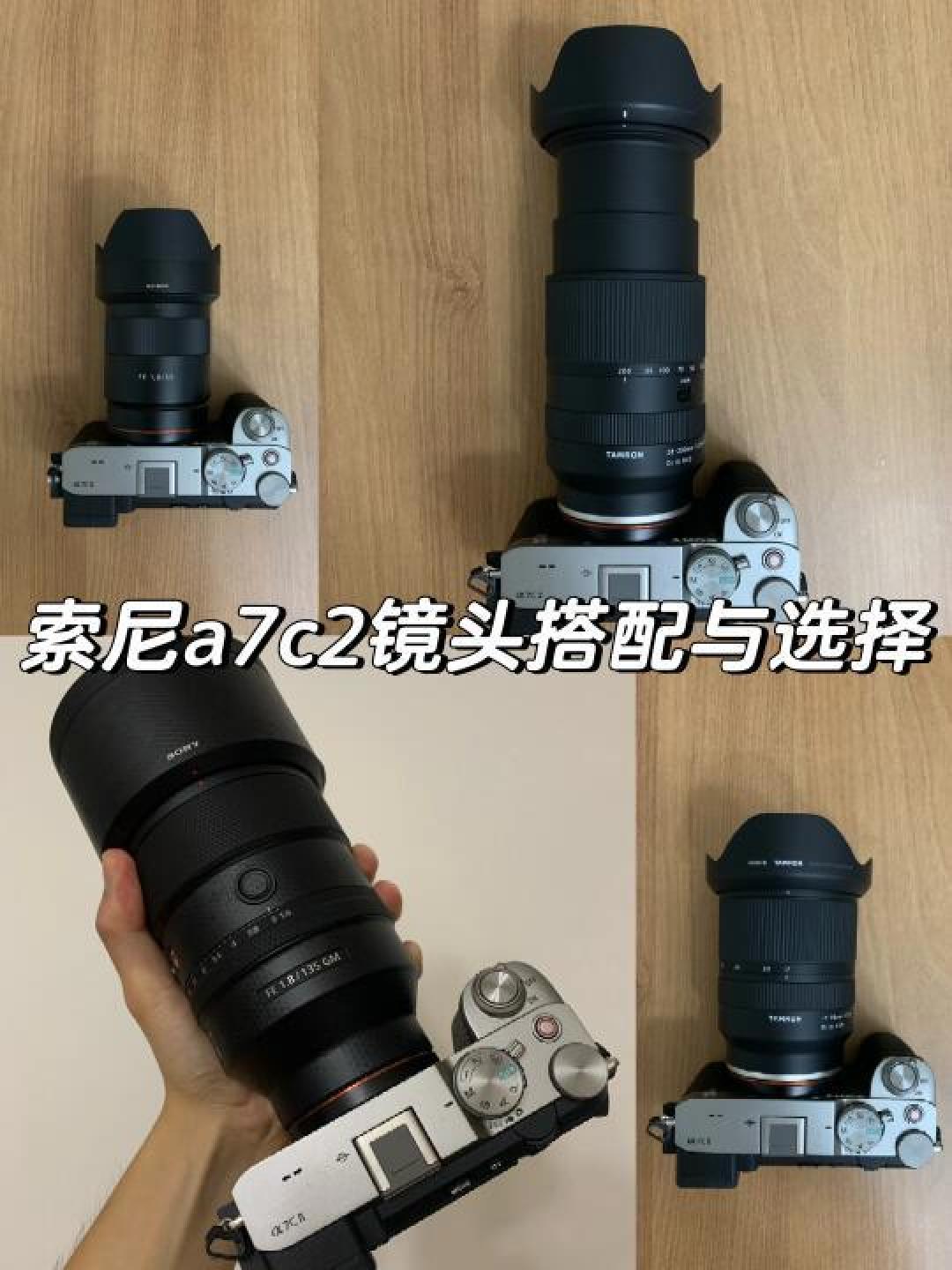 索尼A7C2最佳镜头搭配及多场景使用指南_无反相机_什么值得买