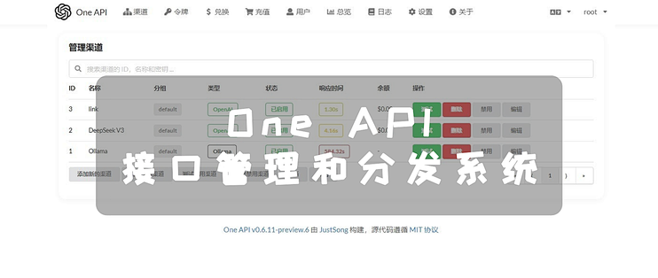 NAS部署 One API ：统一管理大语言模型接口和分发_网络存储_什么值得买