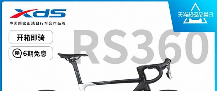 喜德盛rs360_骑行运动_什么值得买