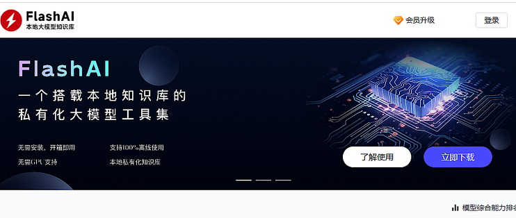 告别折腾，打开即用的本地化DeepSeek，用FlashAI秒变AI效率达人_显卡_什么值得买