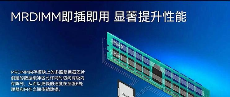 嘉合劲威推出MRDIMM“多重存取内存”：商用内存的未来？_内存_什么值得买