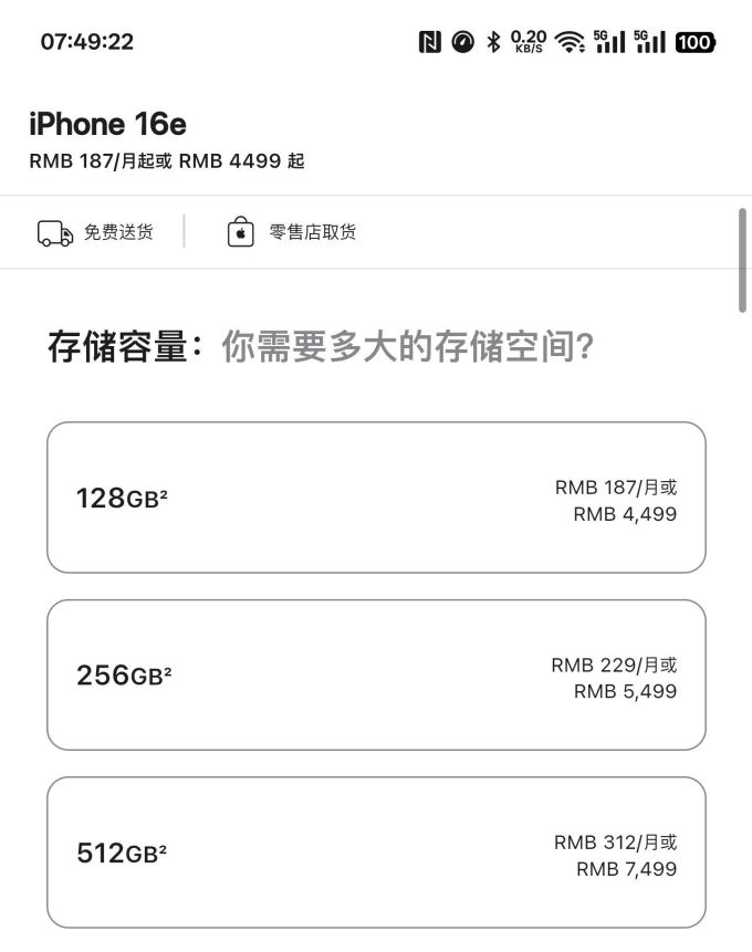 苹果iPhone 16eiPhone怎么样 iPhone16e各地区售价，4499国行价还行？_什么值得买