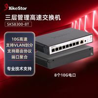 兮克SKS8300-8T八电口万兆交换机深度测试附简单链路聚合VLAN设置_交换机_什么值得买