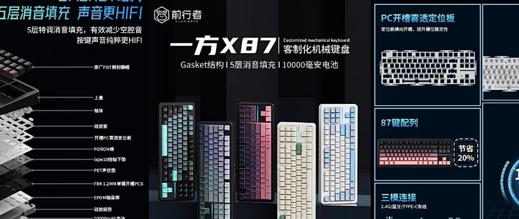 前行者X87 Pro机械键盘｜电竞办公两不误_键盘_什么值得买