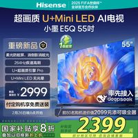 海信 小墨E5Q系列电视发布：超画质U+Mini LED墨晶屏，DeepSeek接入低至2399元起！最大100英寸可选_液晶电视_什么值得买
