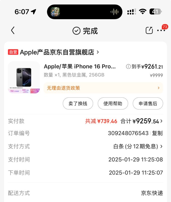 苹果iPhone 16 Pro Max手机怎么样 【超值】苹果16PM，价格低到离谱！高价卖旧机途径！_什么值得买
